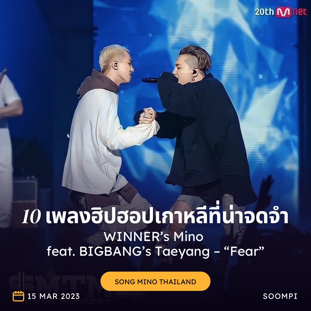 SONG MINO THAILAND on Twitter: " WINNER’s Mino feat. BIGBANG’s Taeyang – “Fear” มีใครบ้างที่จะ ...