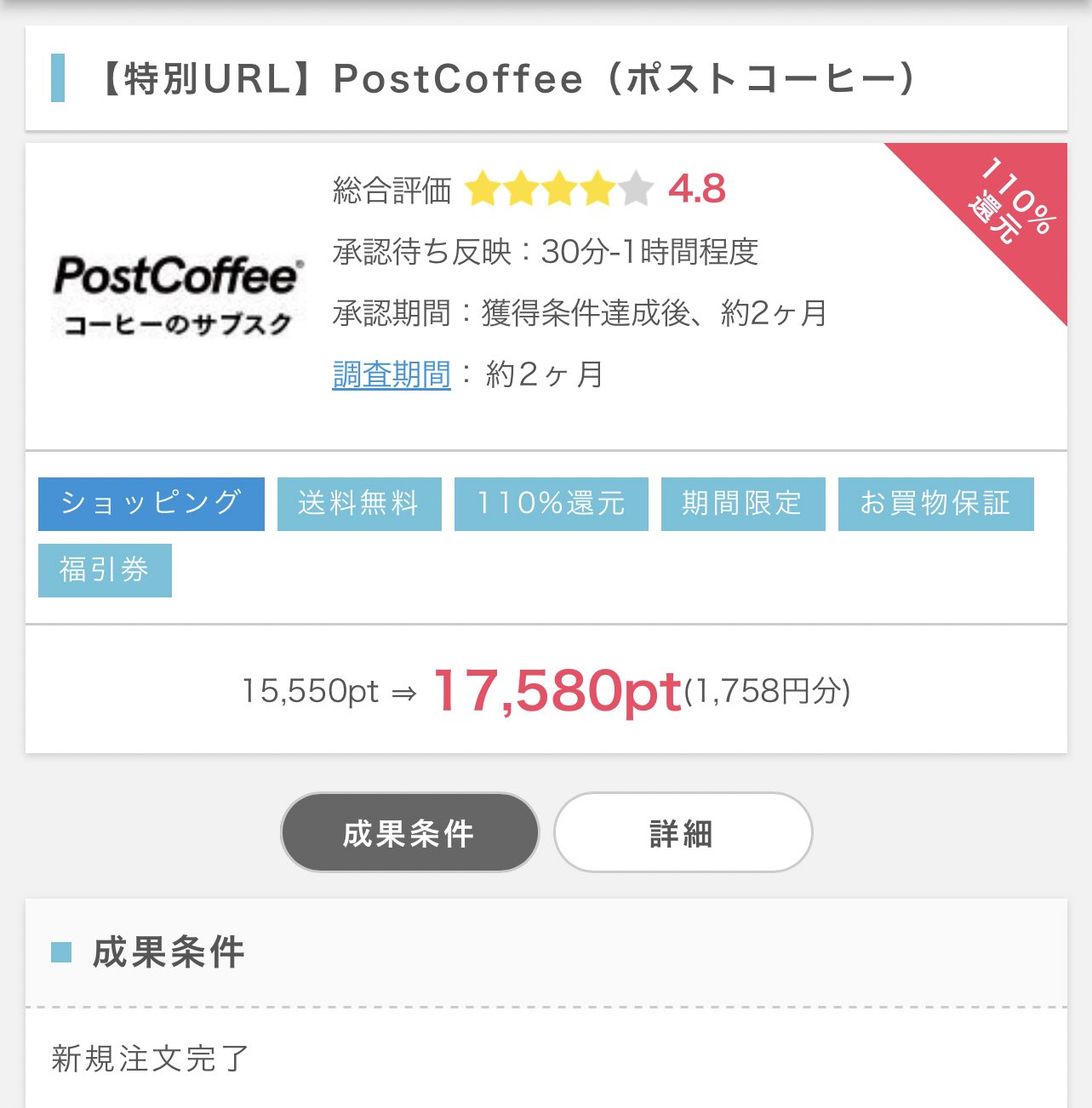 ペイこ￤ポイ活とクレカ on Twitter: "【黒字案件】今日で終わり？かも！！ 大人気のコーヒーのサブスク"PostCoffee"でスペシャルティコーヒー9杯を1,598円で飲めて ...