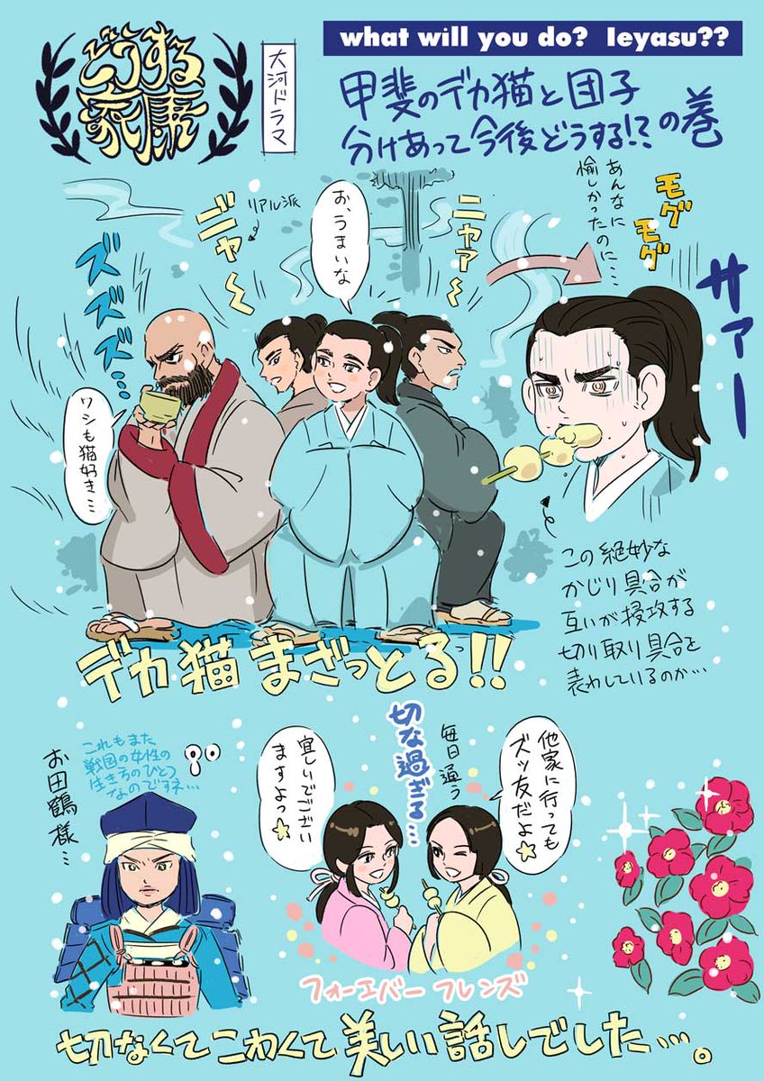 どうする家康 どうする絵 🏯第11話🥷 今週はついに松平家康さまが徳川家康さまに なりましたそして信玄さまかっ」ねこアイスマンの漫画