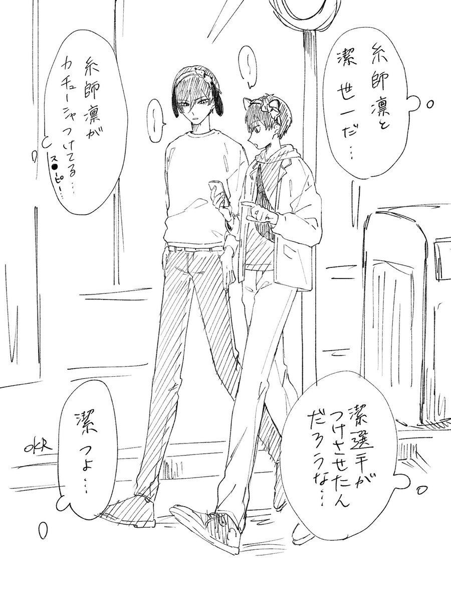 「isrn ユ二八"デート目撃したい 」おから@11/23東7U28aの漫画