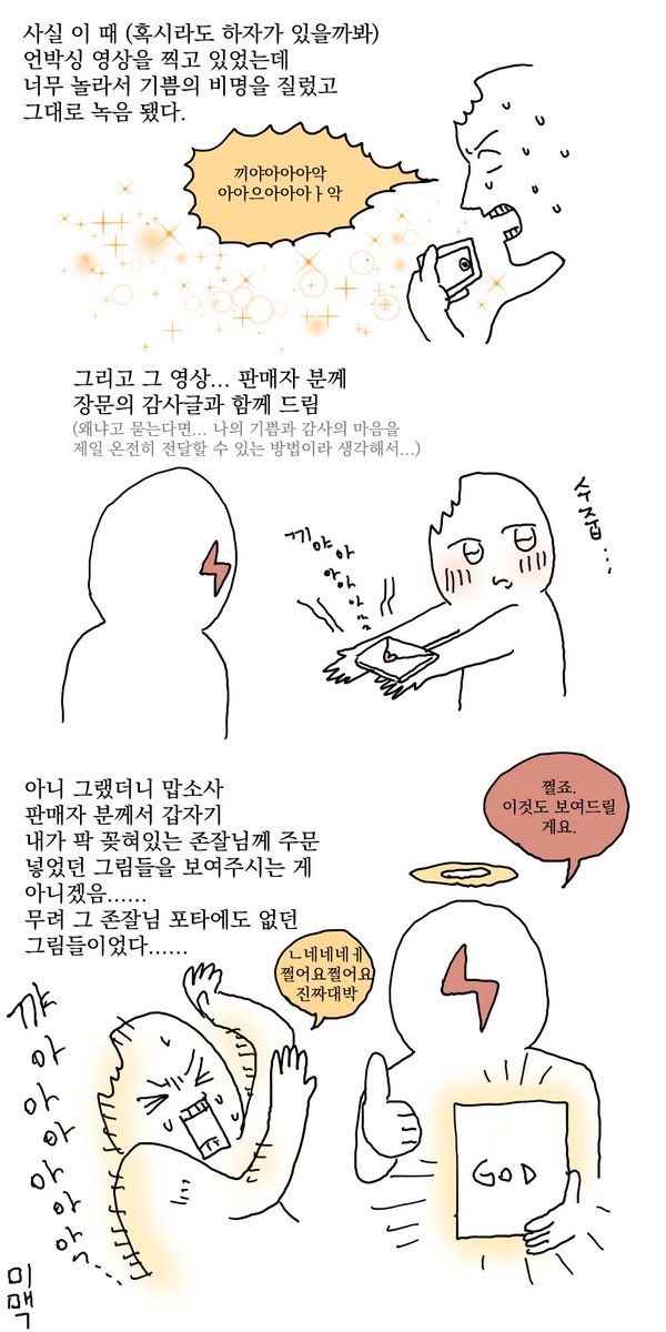 「오타쿠 인형 만화 2 」미맥이의 쌀보리の漫画