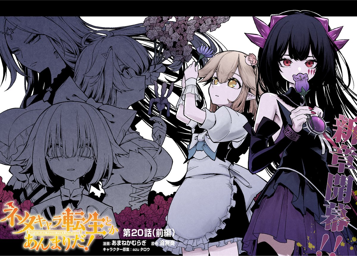 3/20更新】 ネタキャラ転生とかあんまりだ! THE COMIC/漫画:あまねかむらぎ 原作:音無奏 キャラクター原」マグコミ＆マッグガーデンの漫画