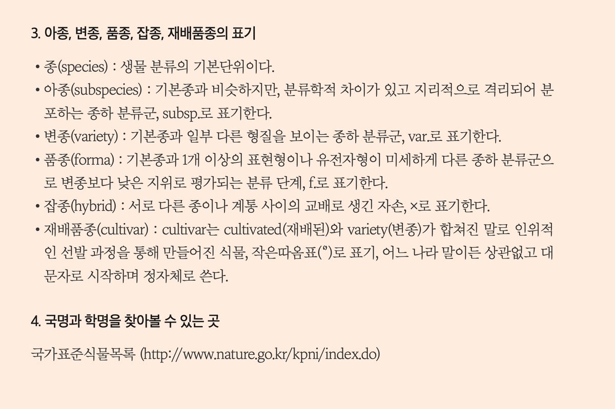 중세인쇄소 on Twitter: "RT @Ines81151784: 아래 리트윗한 에서 발췌한 내용. https://kna.forest.go.kr/kfsweb/kfi/kfs ...