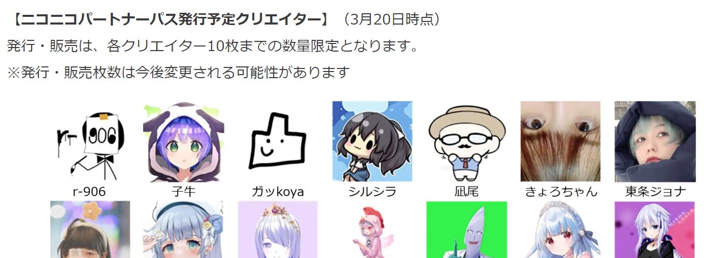 ガッkoya on Twitter: "え、選ばれしガッkoya！！！！！！ という訳でNicoFTでガッkoyaのパートナーパスが発行予定です！（あのNicoFTのあのパートナーパスが ...