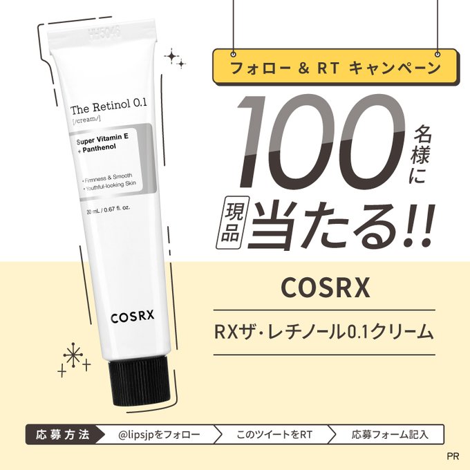 COSRX RXザ・レチノール0.1クリームを100名様にプレゼント【〆切2023年05月02日】 LIPS（リップス）