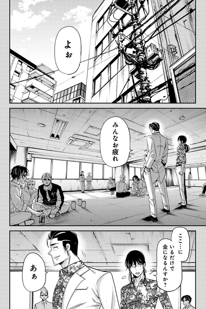 おじさんをカモにするチンピラの話