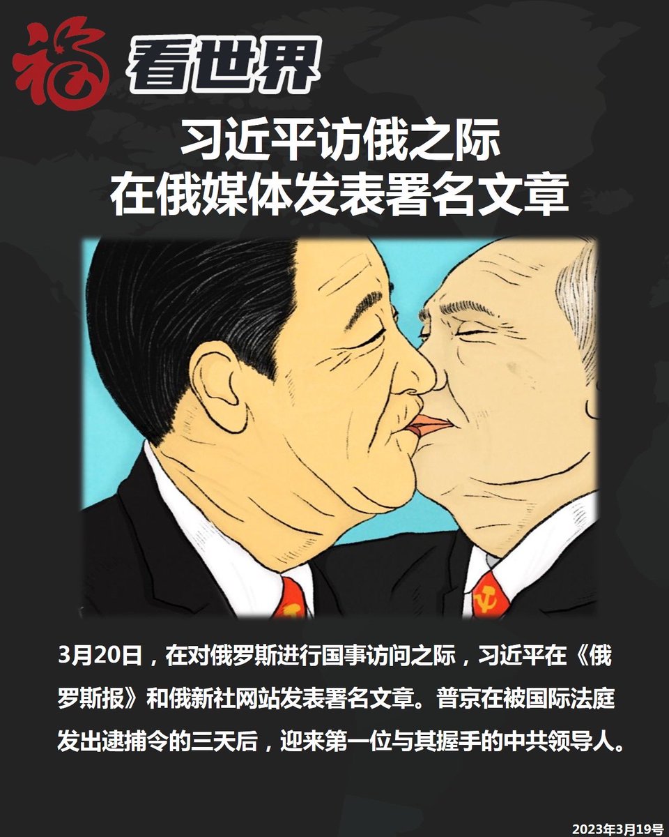 周愿独 On Twitter 普菊花被国际刑事法庭发出逮捕令的三天后,习太阳去主动和普菊花握手,还在俄罗斯媒体大肆宣扬。爱面子的习太阳是觉得中共媒体宣传不够吧?自己还得吹一次。普习紧紧握手