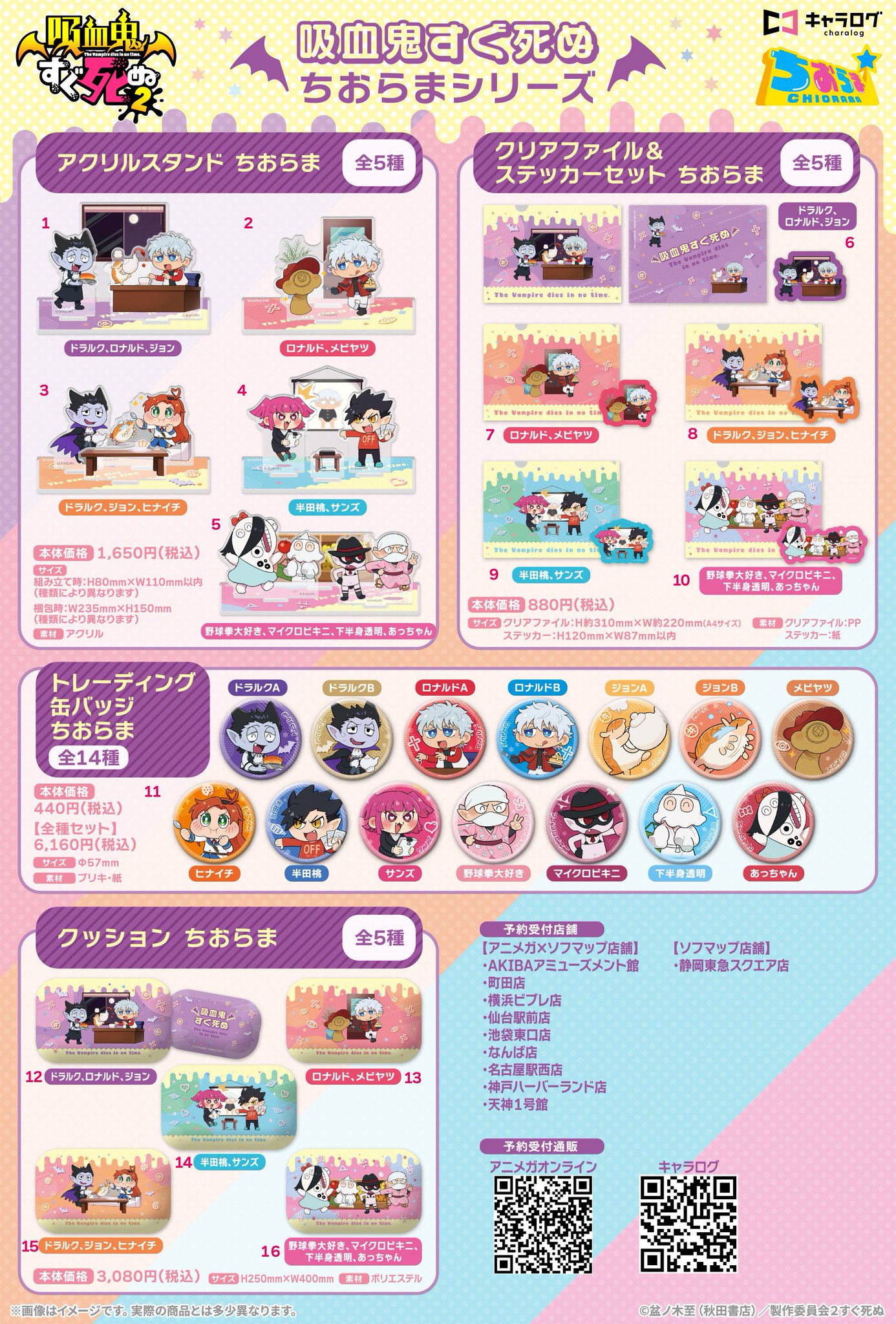 【アニメガ×ソフマップ】公式＠中の人 On Twitter 【グッズ】6月発売予定 ―——―——―——―—— 🦇 吸血鬼すぐ死ぬ🦇 💫ち