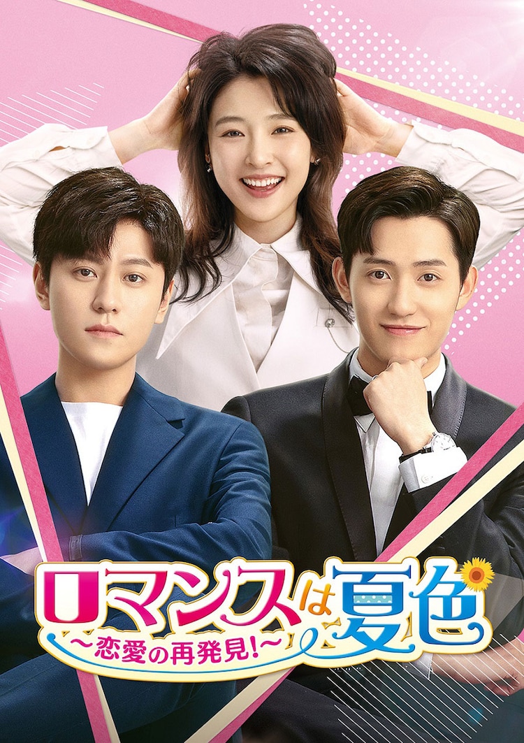 NittaRie on Twitter: "RT @eiga_natalie: 韓国ラブコメ「恋愛の発見」を中国でリメイク、「ロマンスは夏色」配信＆DVD発売（予告編あり） https ...