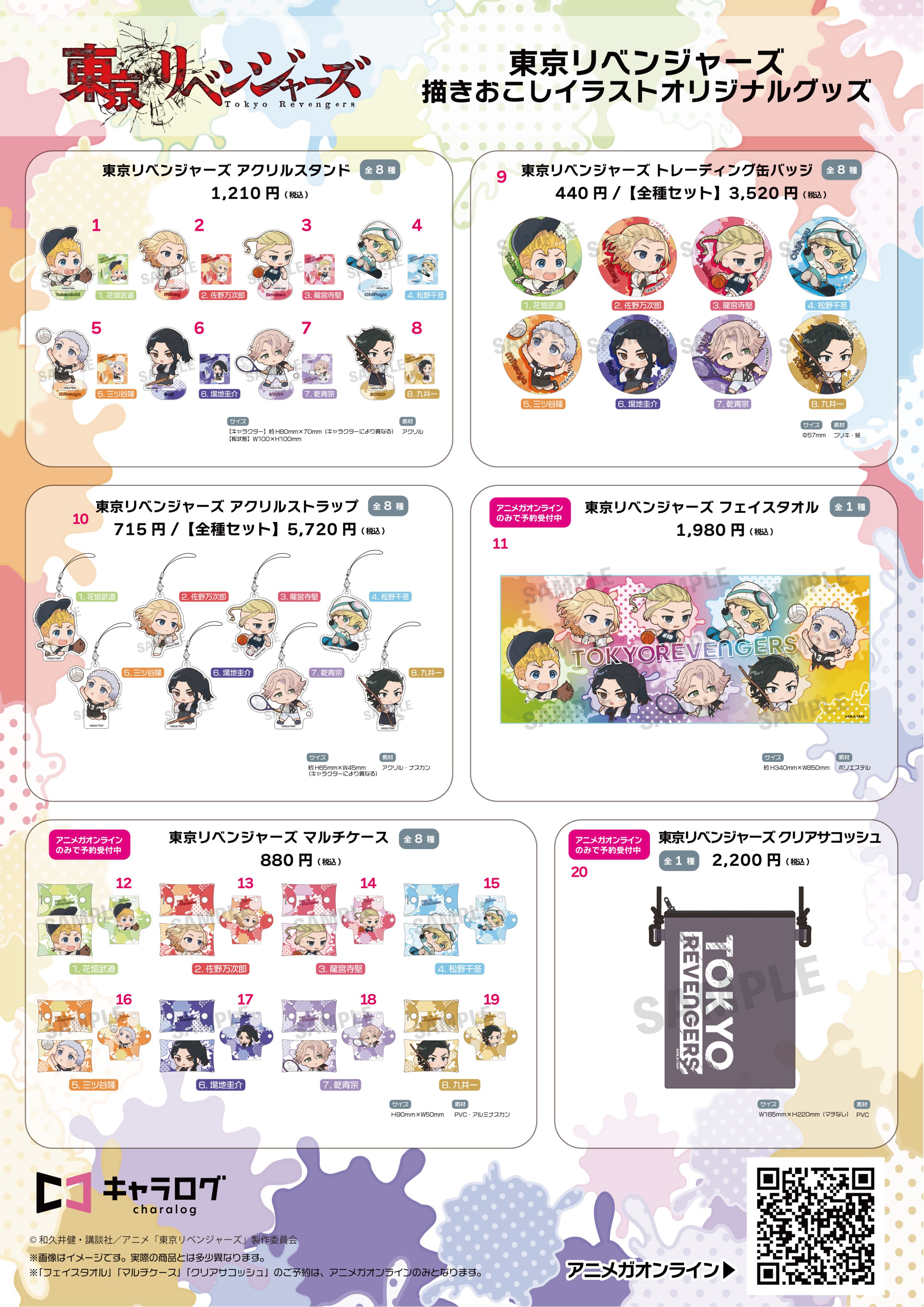 【アニメガ×ソフマップ】公式＠中の人 On Twitter 【グッズ】6月発売予定 🔥『 東京リベンジャーズ 』🔥 アニメガ店舗・通販