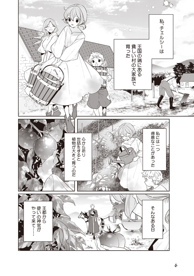 大切を押し付けられた聖女コミックス第1巻が本日発売となりましたリブレさんから許可をいただきましたので、第一話を試し読みできるようツイッターに掲載いたします