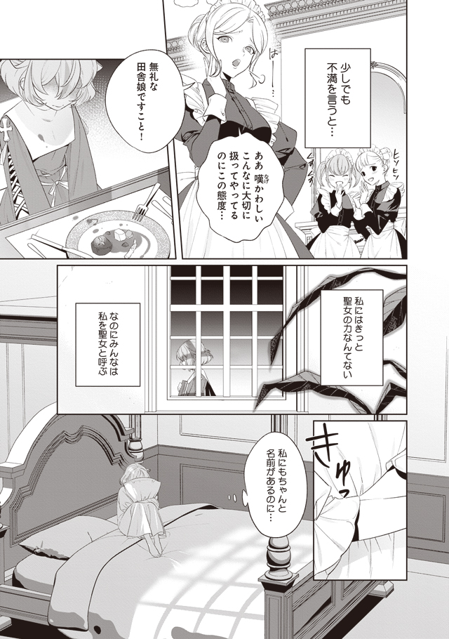 大切を押し付けられた聖女コミックス第1巻が本日発売となりましたリブレさんから許可をいただきましたので、第一話を試し読みできるようツイッターに掲載いたします