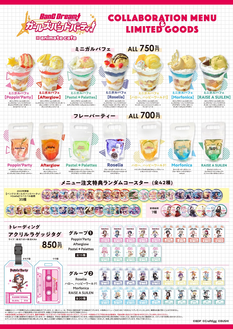 アニメイトカフェ総合 on Twitter: "【バンドリ！ ガールズバンドパーティ！】 開催店舗：アニメイトカフェスタンドHareza池袋 開催期間：3/23～4/24 メニュー&限定グッズ ...
