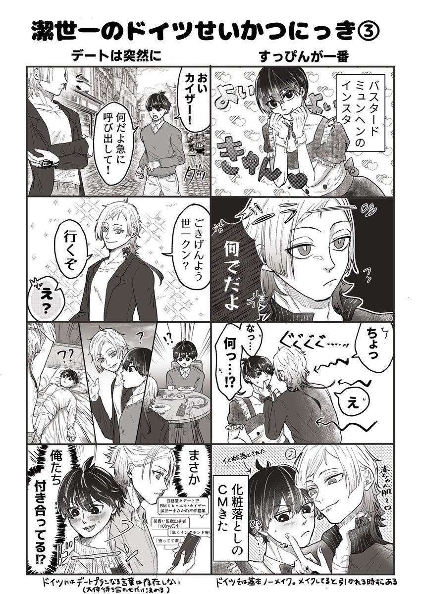 monao on Twitter: "isg41の🇩🇪せいかつにっき③（kiis）"