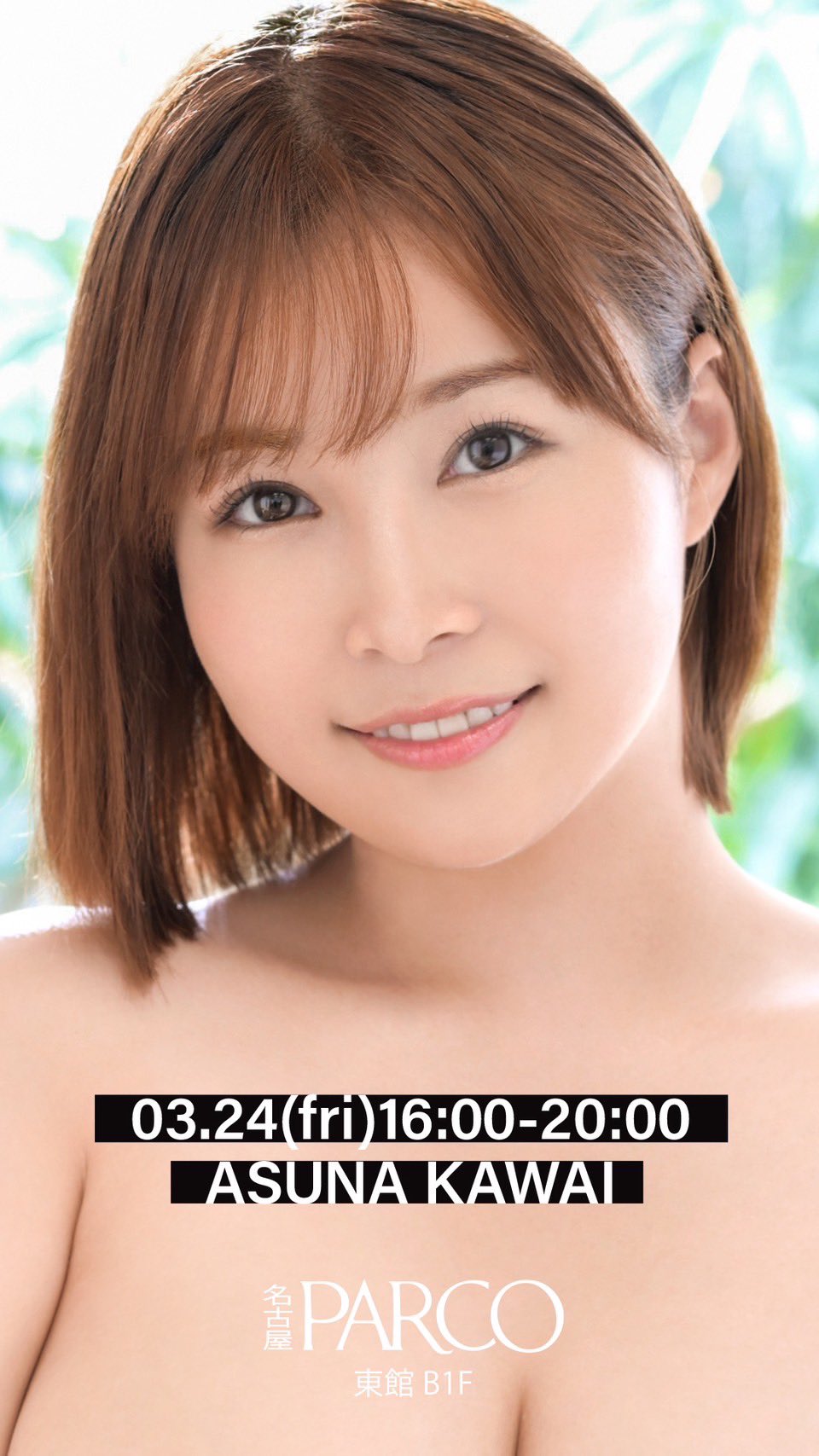 ティーパワーズ on Twitter: "\今週のティーパ💚続き／ 3/26(日)💗波多野結衣@hatano_yui https://t.co/3t3ziaUkGI 3/26(日) ️宮島めい ...