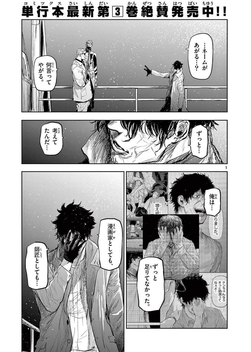 【公式】少年サンデー編集部 On Twitter Rt Ogitaka96 「ギュゲスのふたり」第38話 サンデーうぇぶりで更新 ️ 先生ついに Sunday