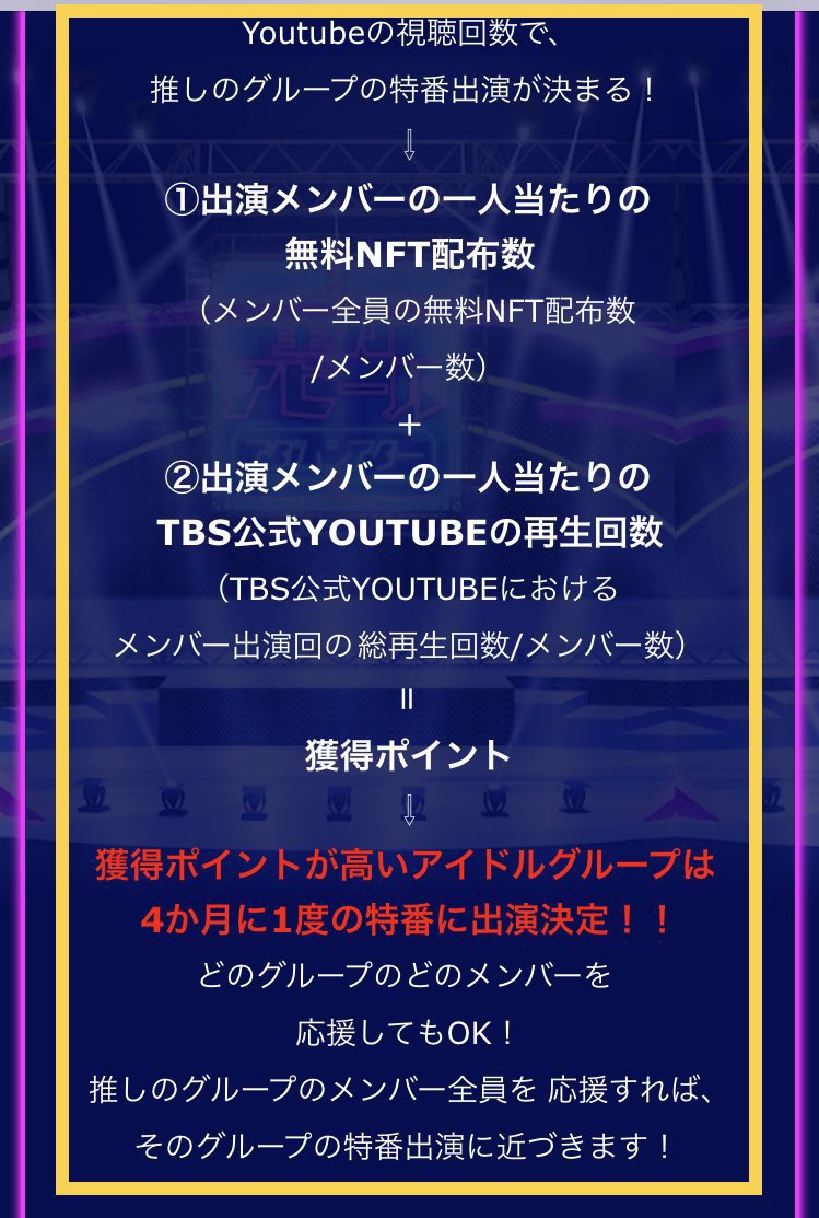 慧(けい) on Twitter: "RT @otaku_no_monkey: youtubeの視聴回数とNFT配布数で推しの特番決まるみたいなので皆様お手伝いお願いします〜😢 動画で無料 ...