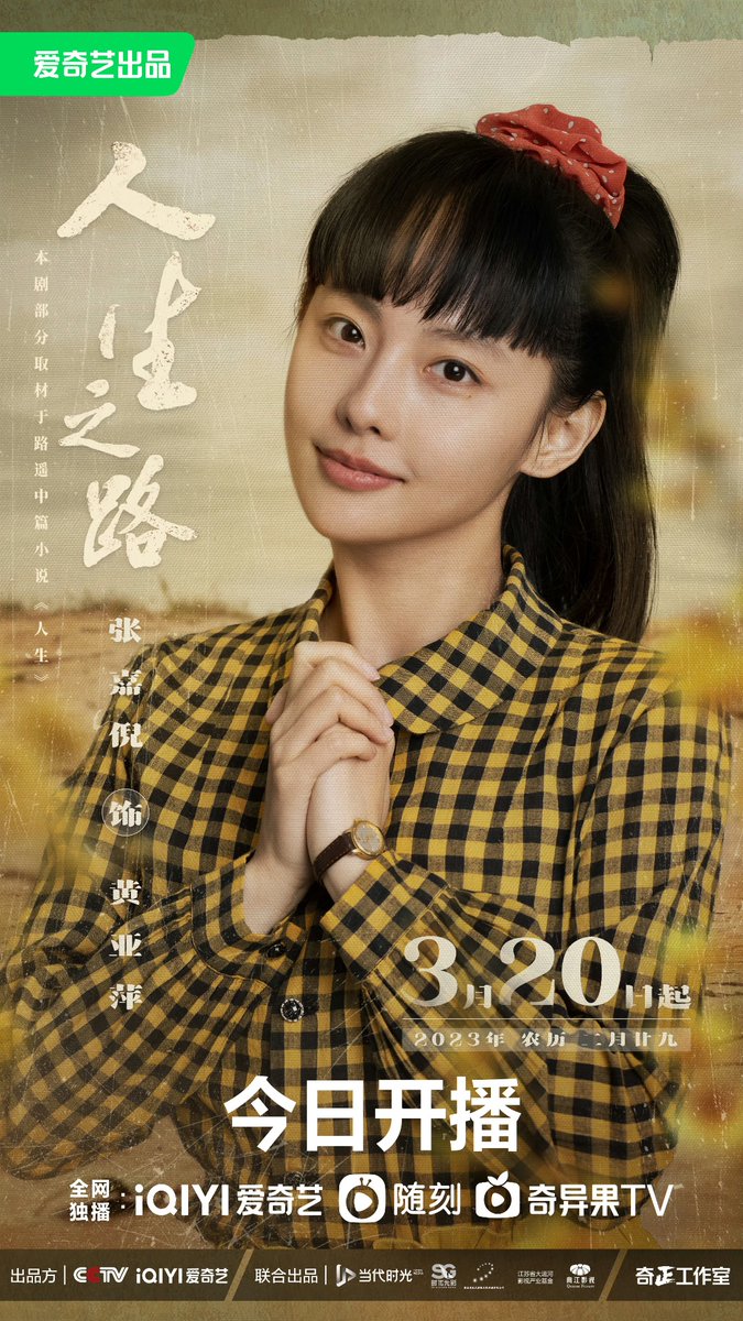 cdrama tweets on Twitter: "Period drama #人生之路 (formerly #人生路遥), starring Chen Xiao, Li Qin ...