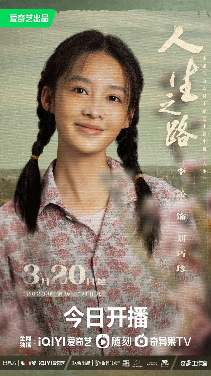 cdrama tweets on Twitter: "Period drama #人生之路 (formerly #人生路遥), starring Chen Xiao, Li Qin ...
