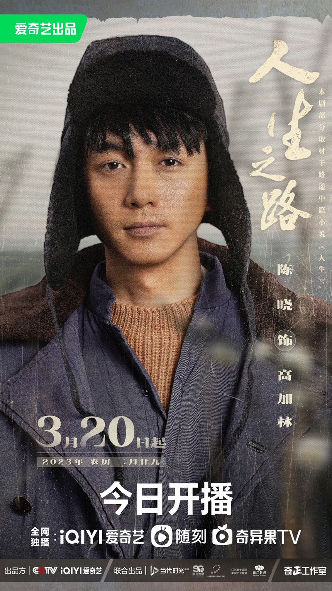 cdrama tweets on Twitter: "Period drama #人生之路 (formerly #人生路遥), starring Chen Xiao, Li Qin ...