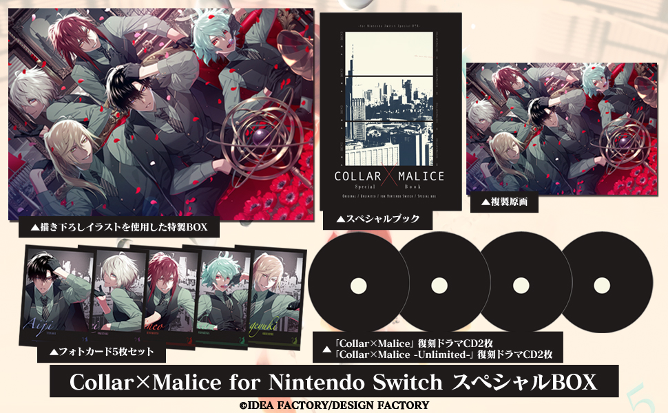 【公式】オトメイト on Twitter: "📢#カラマリ スペシャルBOX ご予約受付中！ 『Collar×Malice for Nintendo Switch スペシャルBOX』 ⏰ ...