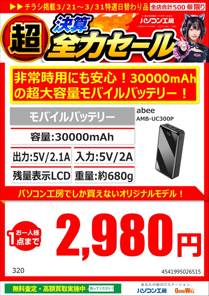パソコン工房 大阪日本橋店 On Twitter セール情報 超 決算全力セール開催! 明日3月21日からの日替わり特価品です!!! モニタ📺、pcパーツ🖥 サプライ 盛り沢山でご用意し