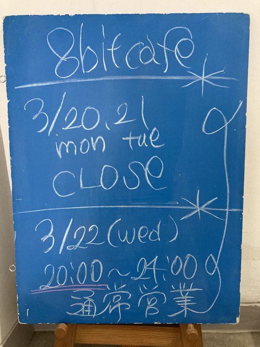 8bitcafe エイトビットカフェ(@8bit_cafe) - Twilog