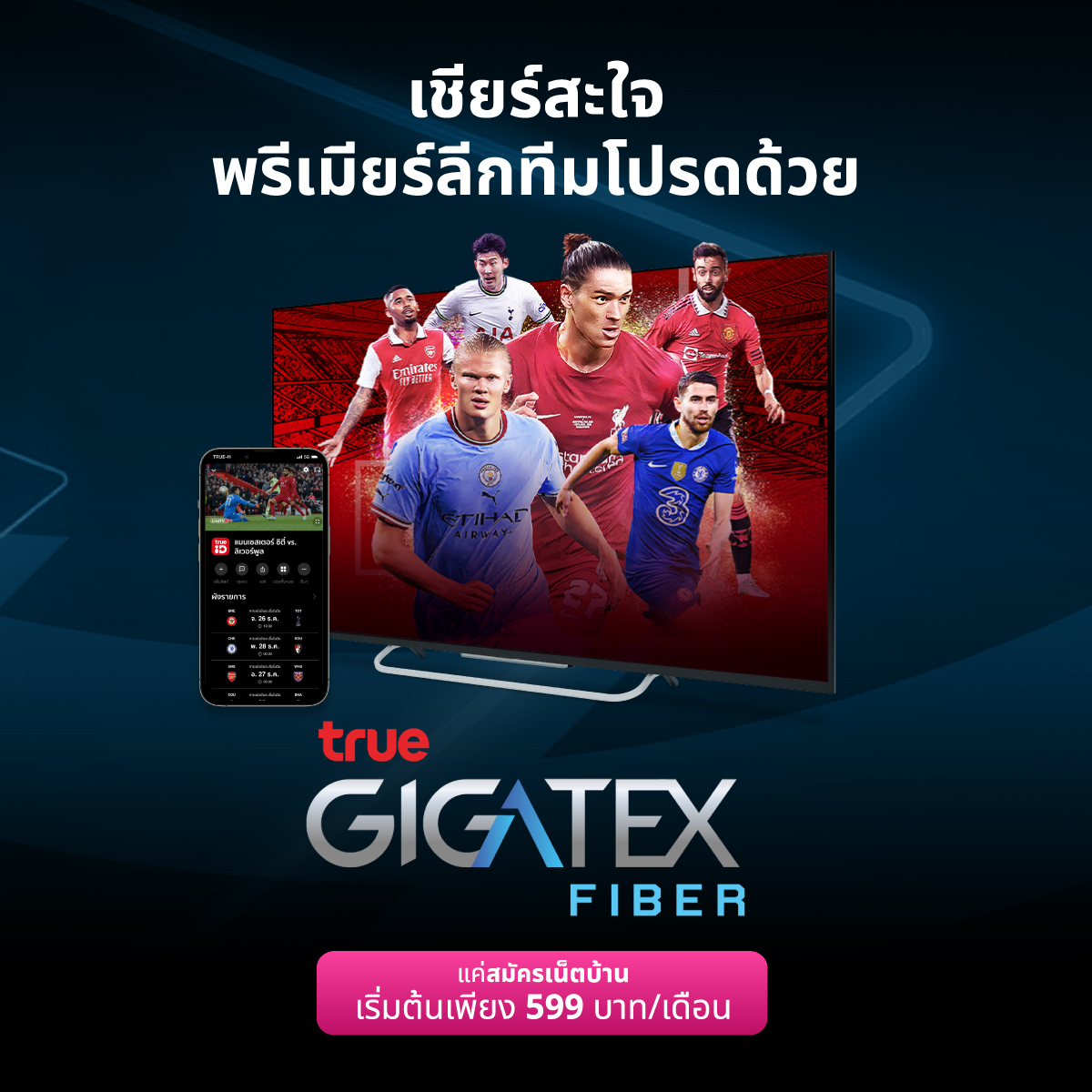 True5G on Twitter: "⚽️ เชียร์สะใจพรีเมียร์ลีกทีมโปรดด้วยเน็ตบ้าน True gigatex fiber เน็ตบ้าน ...