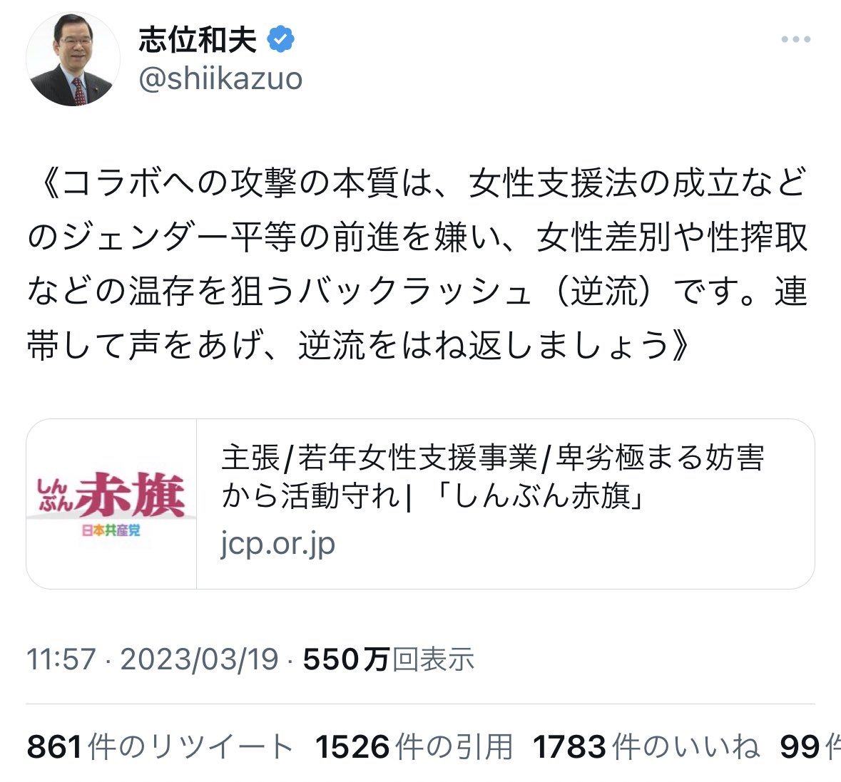 暇空茜 On Twitter 共産党永年委員長が出て来て550万インプレッションも稼いでるから流石にニュースになるかな?(慢心