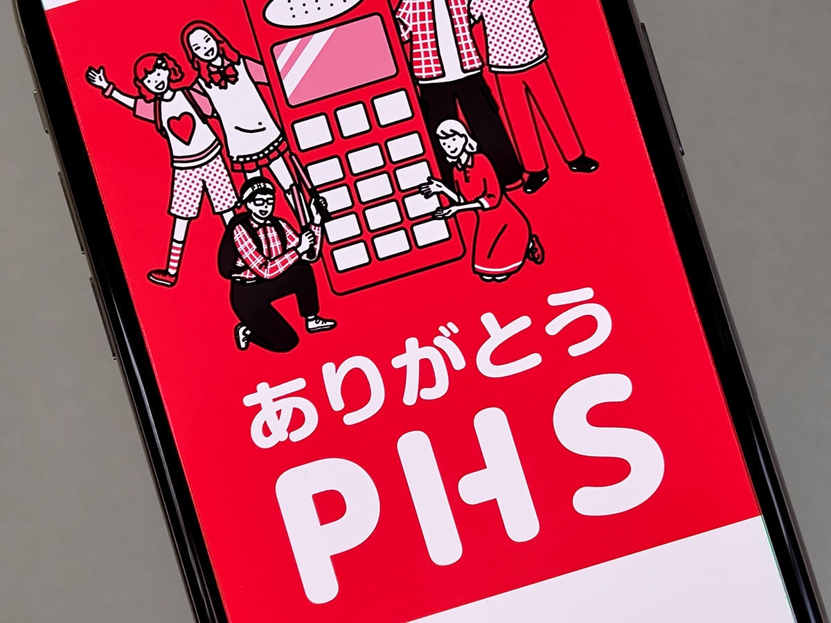 つかちゃん＠物欲王 on Twitter: "RT @ktai_watch: PHSの歴史に幕、ワイモバイルの「PHSテレメタリングプラン」は31日で終了 https://k-tai ...