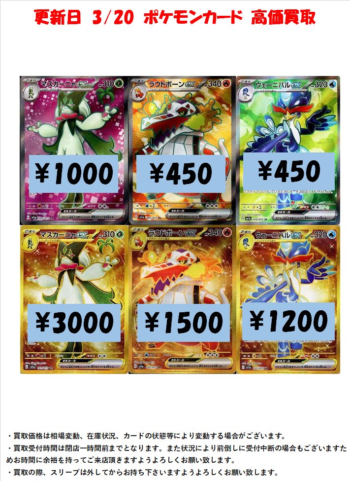 カードショップ トレワン 西宮店 on Twitter: "ポケモンカード ポケカ 買い取り 最新弾トリプレットビートの買取表更新致しました！ ラウドボーンEX rr/sr/ur/sar 50 ...