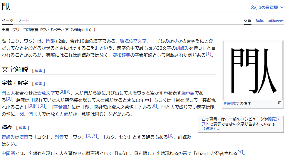 Fastra2 on Twitter: "「『ものかげからきゅうにとびだしてひとをおどろかせるときにはっするこえ』という、漢字の中で最も長い33文字の訓読みを持つ」と言われることがある ...