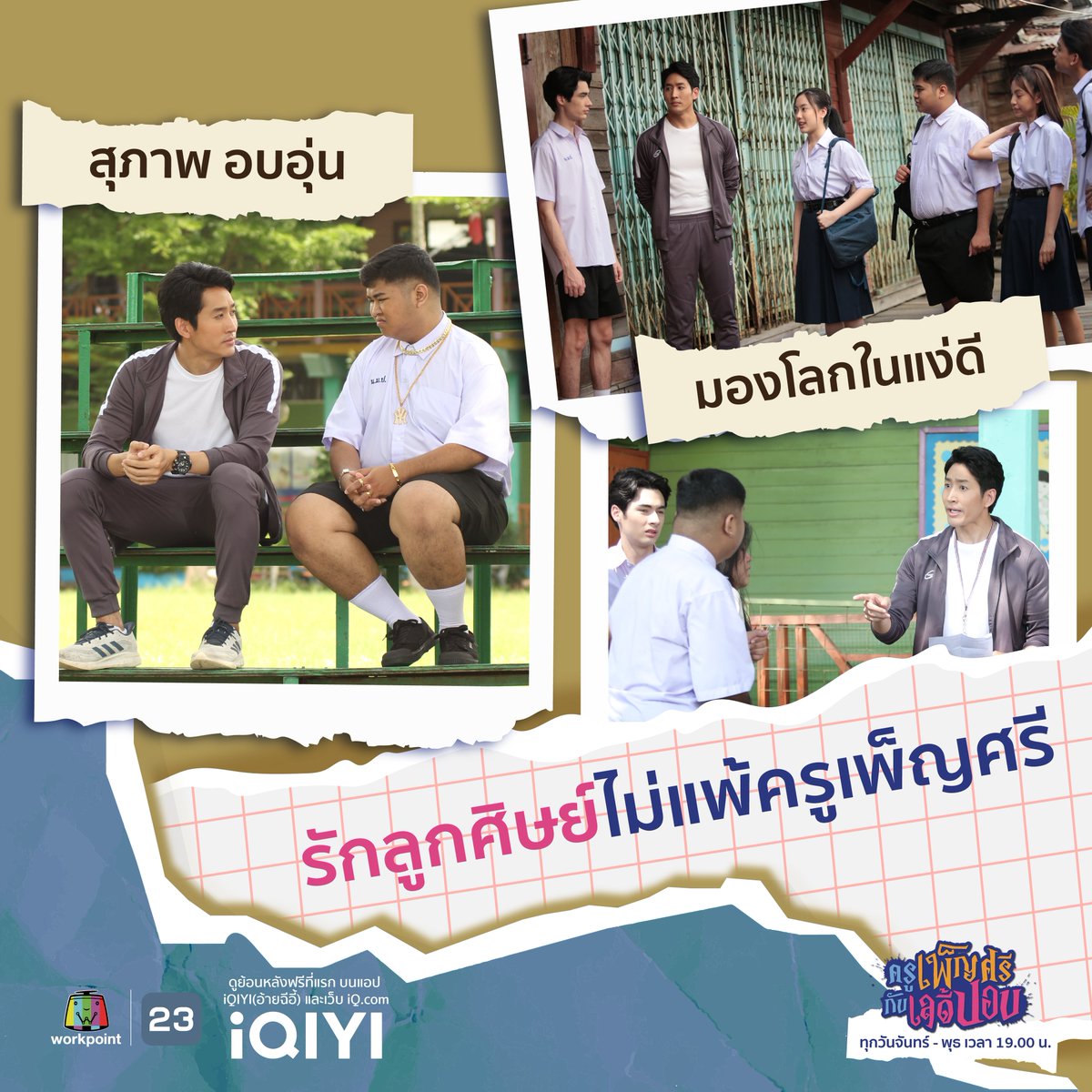Workpointseries on Twitter: "เผยตัวตนน้องชายคนดี มีพ่อแม่เดียวกันกับ "ครูเพ็ญศรี" ที่เบ้าหน้าสุด ...