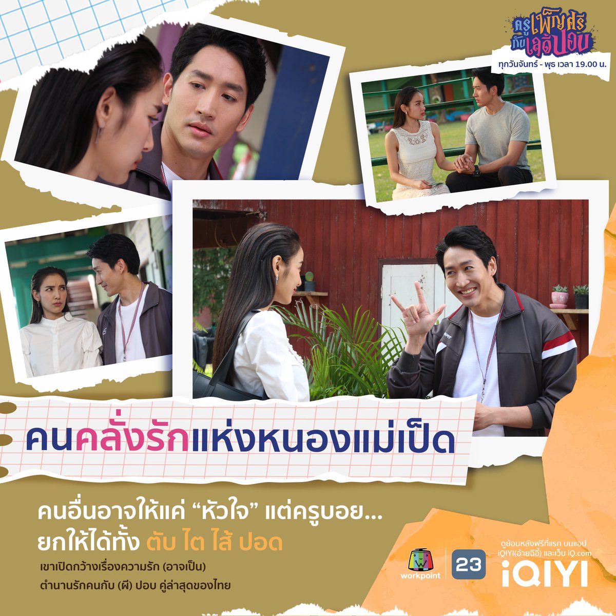 Workpointseries on Twitter: "เผยตัวตนน้องชายคนดี มีพ่อแม่เดียวกันกับ "ครูเพ็ญศรี" ที่เบ้าหน้าสุด ...