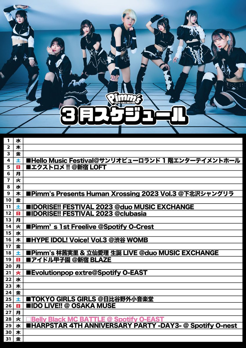 Pimm's on Twitter: "˗ˏˋ 3月カレンダー更新 ˎˊ˗ 3/21 EVOLUTION POP!EXTRE https://pimmsofficial ...