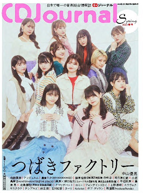 CDJournal。'23🐼 on Twitter: "3月20日発売CDジャーナル2023春号 W表紙は#つばきファクトリー @tsubakifac_uf ここで初期デザインをご紹介🌺 ...