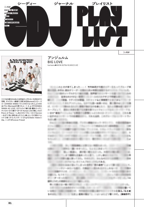 CDJournal。'23🐼 on Twitter: "3月20日発売CDジャーナル2023春号 #片山杜秀 #北中正和 #湯浅学 #安田謙一 #大橋裕之 #劔樹人 らの連載陣のほか マイ ...