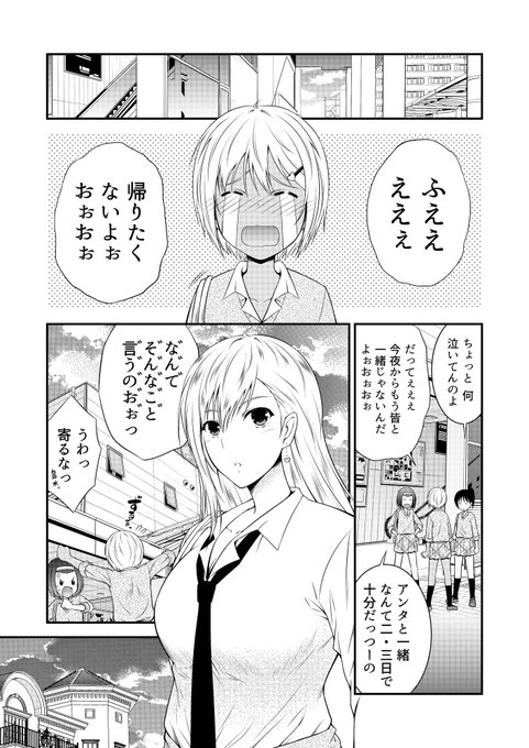 『ギャルJKと1日1回濃厚接触』第26話更新！ 修学旅行が終わり、太郎.. | comipo comics編集部 さんのマンガ | ツイコミ(仮)