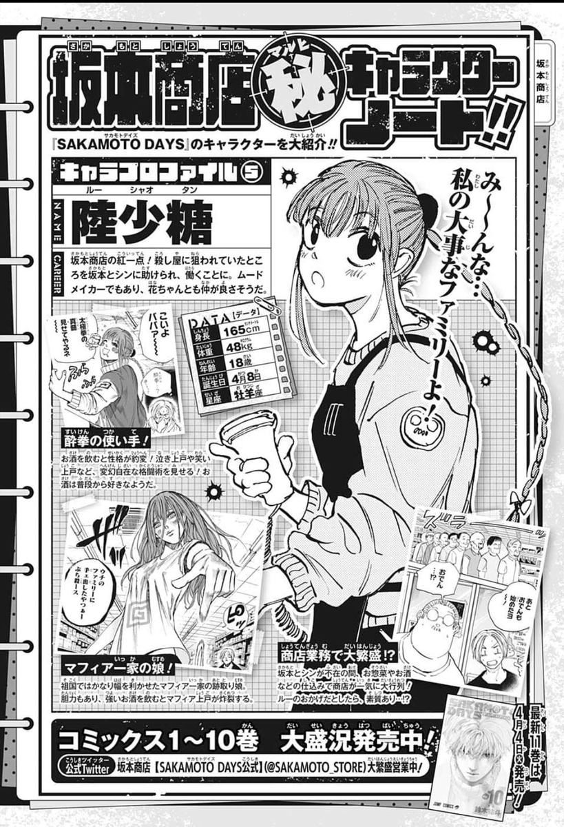 SAKAMOTO DAYS News on Twitter: "Some trivia information about our 4 characters from Sakamoto's ...