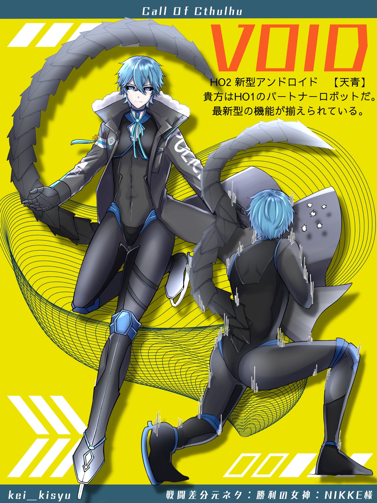 江久井.5/6 ダイカニBい6 on Twitter: "┈┈┈┈┈┈┈┈┈┈ CoC『VOID』 HO2：新型アンドロイド 天青（てんせい） ┈┈┈┈┈┈┈┈┈┈ 立ち絵ディスプレイ/クリ ...