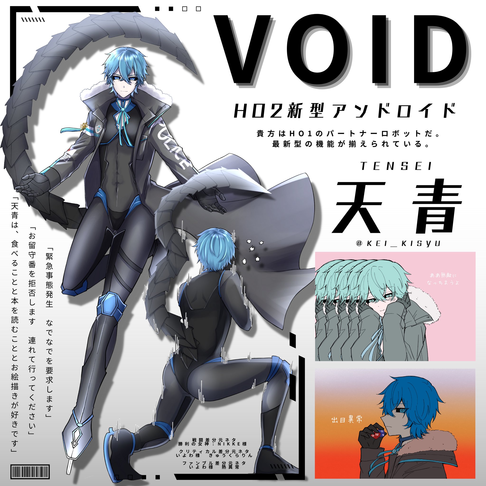 江久井.5/6 ダイカニBい6 on Twitter: "┈┈┈┈┈┈┈┈┈┈ CoC『VOID』 HO2：新型アンドロイド 天青（てんせい） ┈┈┈┈┈┈┈┈┈┈ 立ち絵ディスプレイ/クリ ...