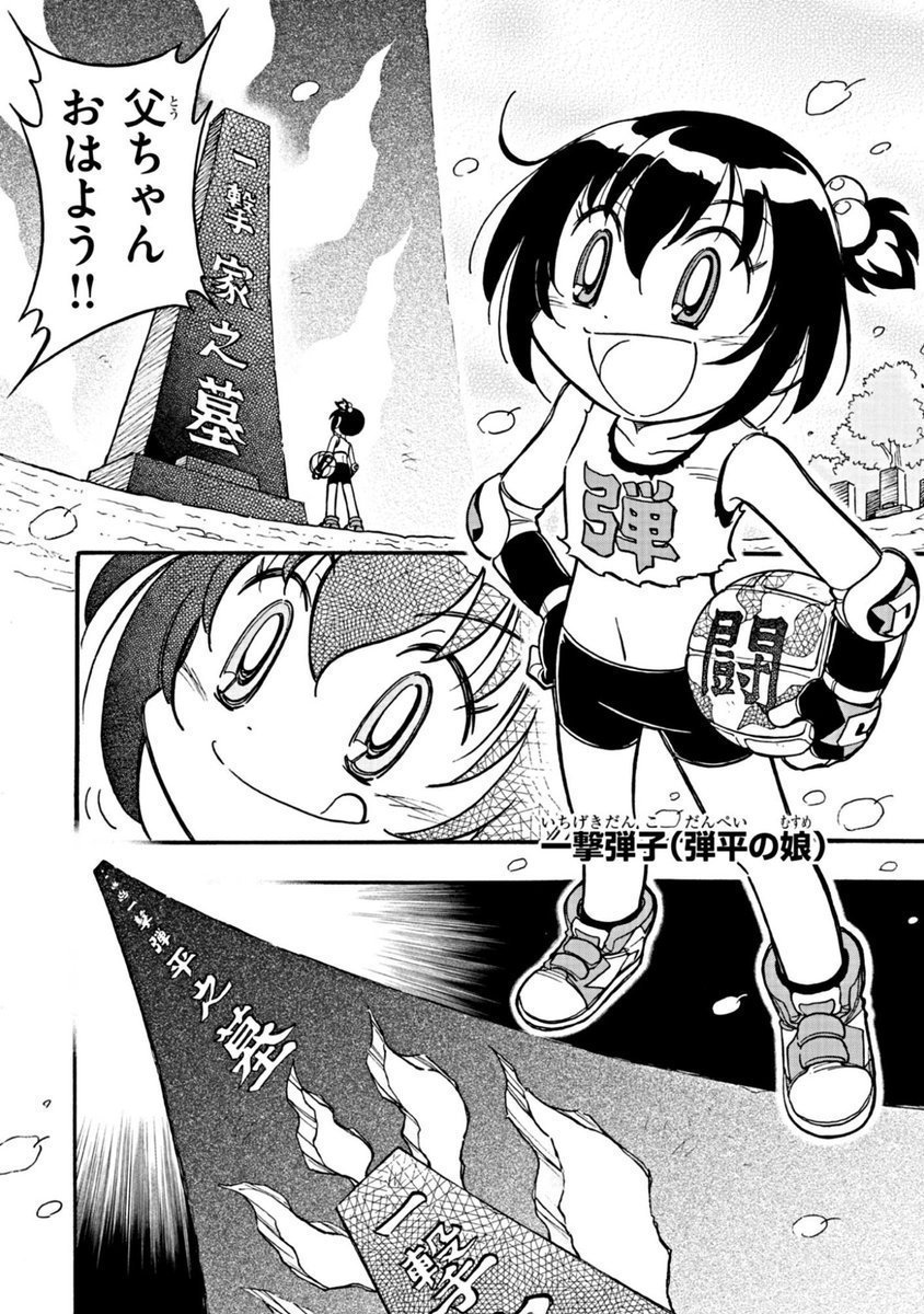 花浅葱きなうり On Twitter Rt Dojjizi 三億アカウントの中から私を発掘してください コロコロコミック『ドッジ弾平』の続編『ドッジ弾子』の公式アカウントです。 こし