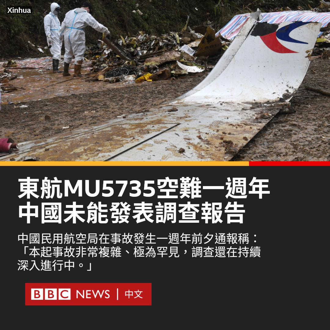PHOΞMIX on Twitter: "去年美方報告說的啥來著 #MU5735 https://en.wikipedia.org/wiki/China_Eastern_Airlines ...