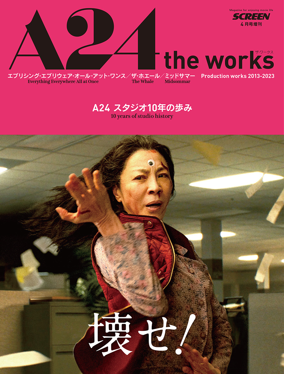 SYO on Twitter: "【雑誌発売】 SCREEN増刊「A24 the works」にて『mid90s』『ミッドサマー』のレビューと、オススメの異常な恋愛映画（！）として『ロブスター ...