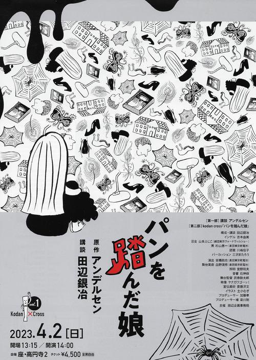 パンを踏んだ娘 | 演劇･ミュージカル等のクチコミ＆チケット予約★CoRich舞台芸術！