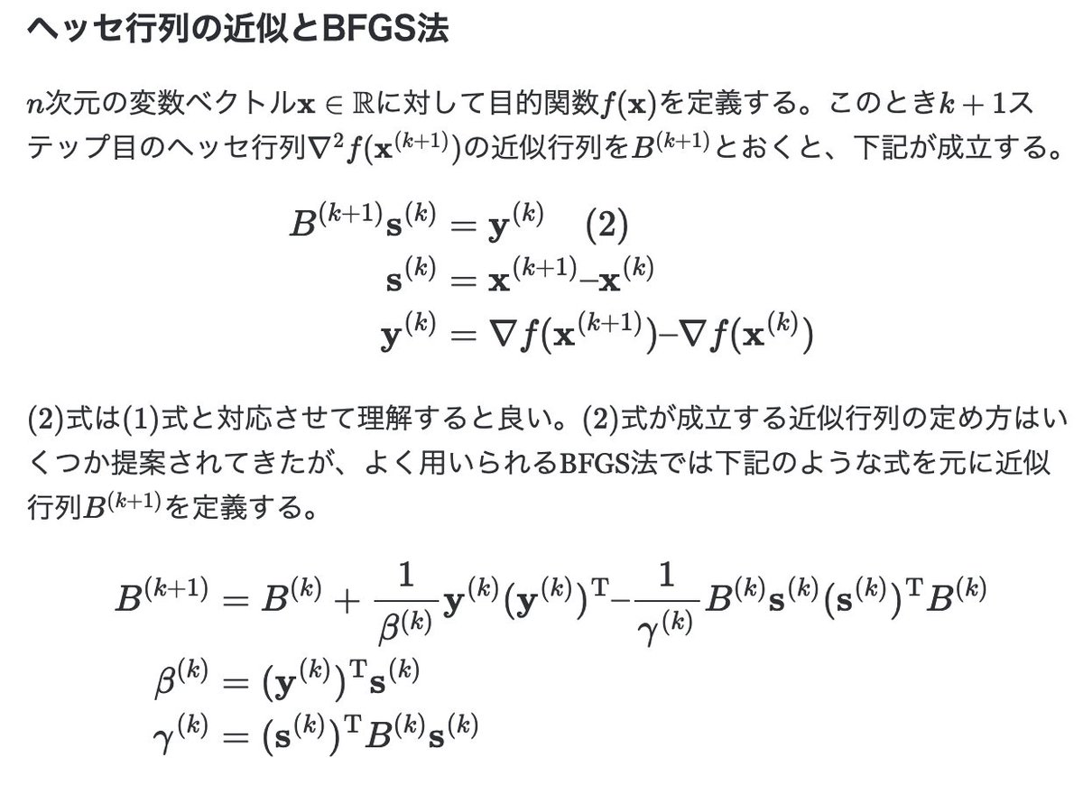 LiberalArts on Twitter: "凸最適化問題によく用いられる準ニュートン法の一種のBFGS法について数式やPythonプログラムを元に取りまとめを行いました〜 ニュートン法の ...