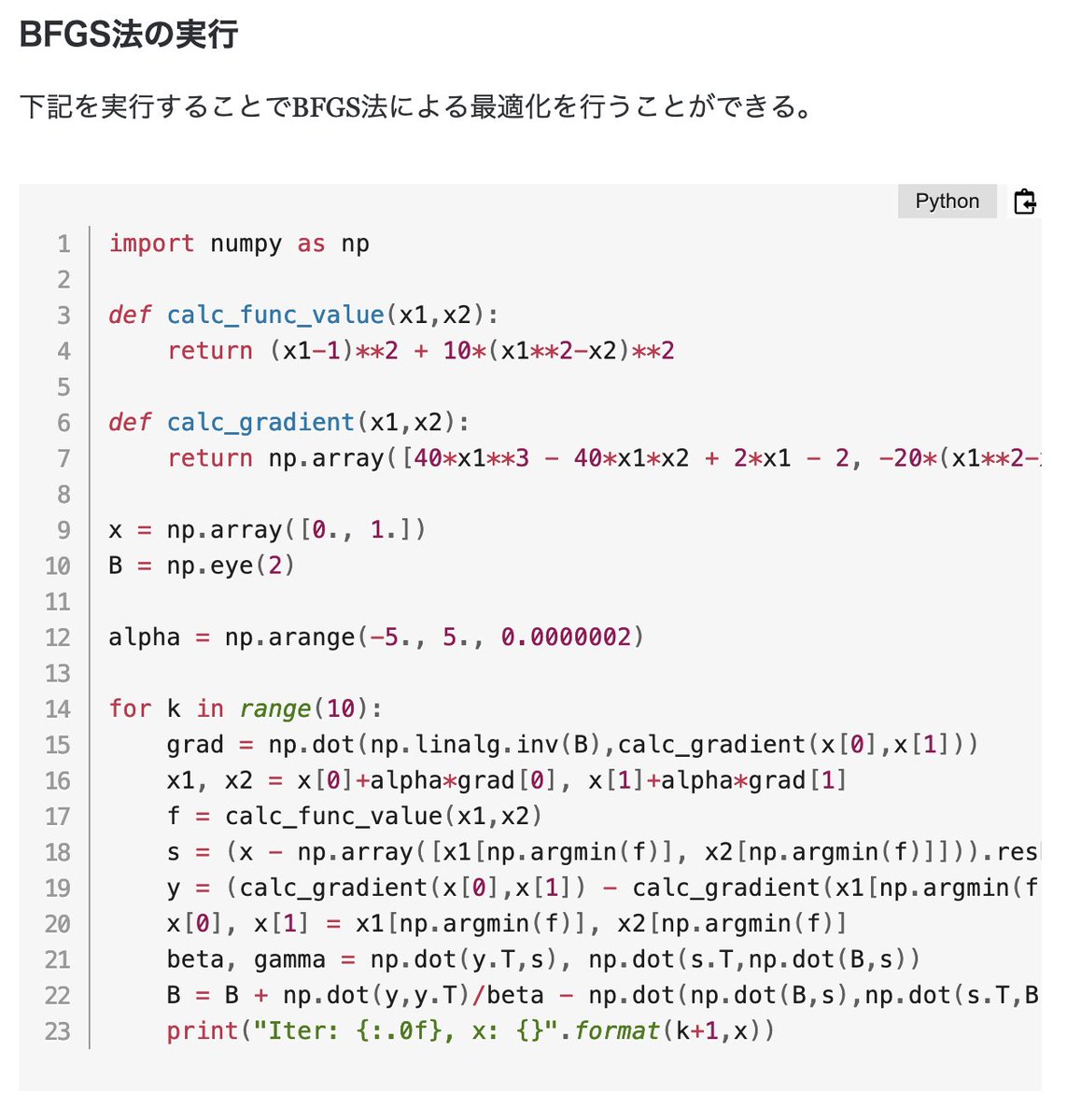 LiberalArts on Twitter: "凸最適化問題によく用いられる準ニュートン法の一種のBFGS法について数式やPythonプログラムを元に取りまとめを行いました〜 ニュートン法の ...