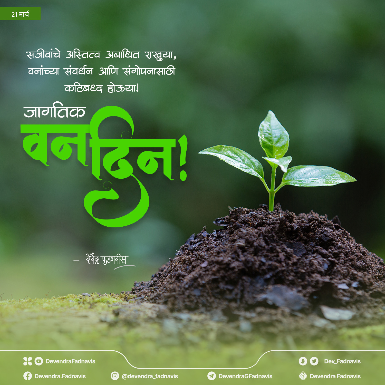Save Nature Slogans In Marathi
