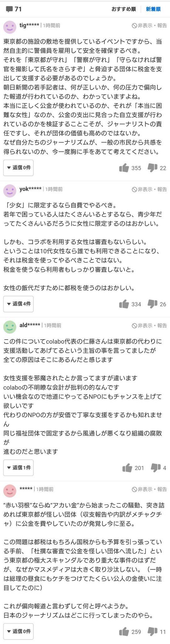 ねここねことるねこ on Twitter: "@himasoraakane コメ欄はまとも 都民(国民)の敵はコラボ(^^) https://t.co/3VRnqbHFs1" / Twitter