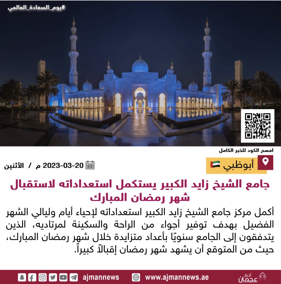 أخبار عجمان On Twitter جامع الشيخ زايد الكبير يستكمل استعداداته